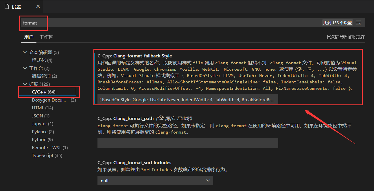 设置VS Code中C++默认代码风格 – SAquariusの梦想屋